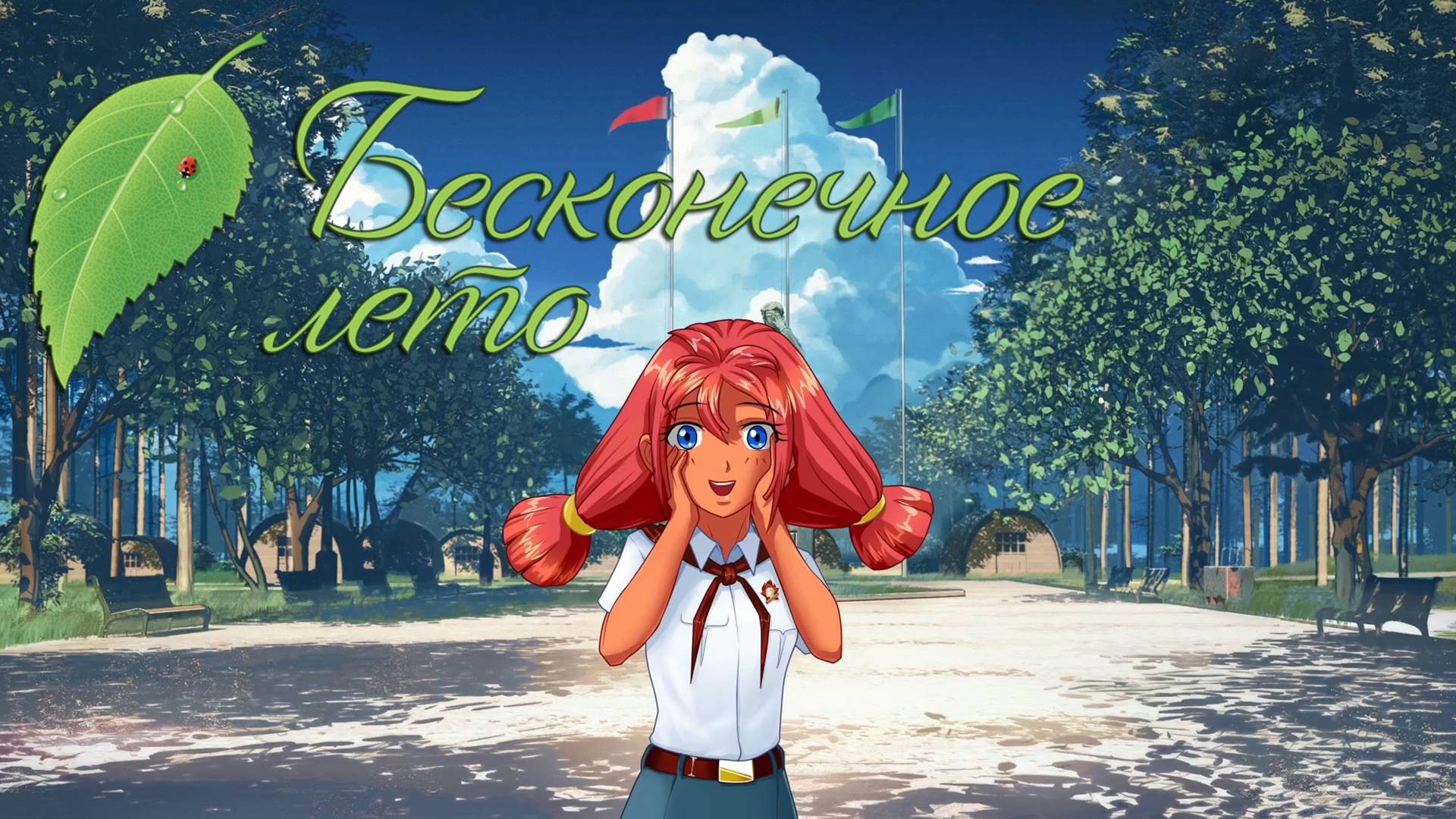 Ульяна. Everlasting Summer #107.