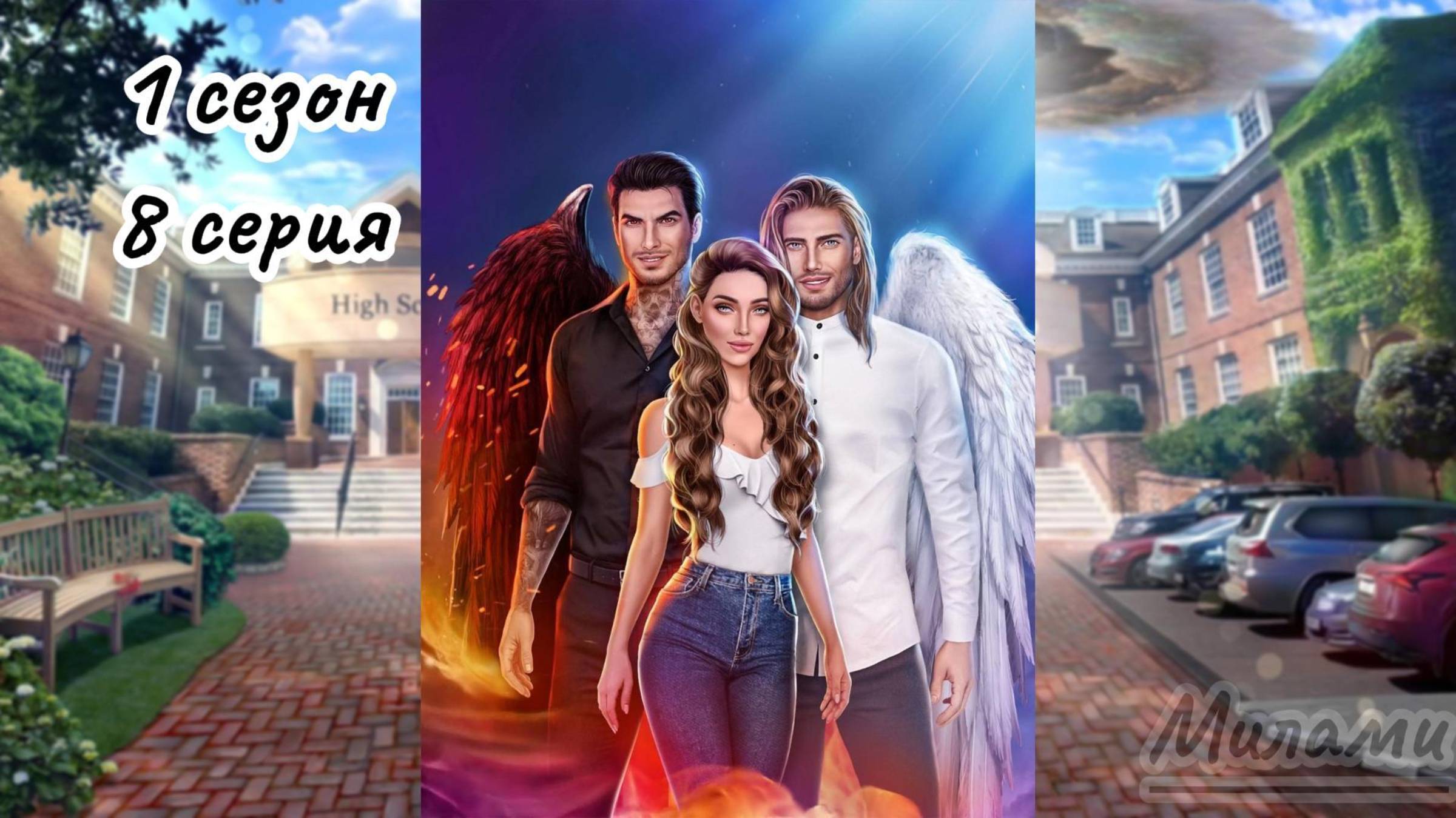 Секрет небес | 1 сезон 8 серия | (Клуб романтики) (Ветка с Люцифером)