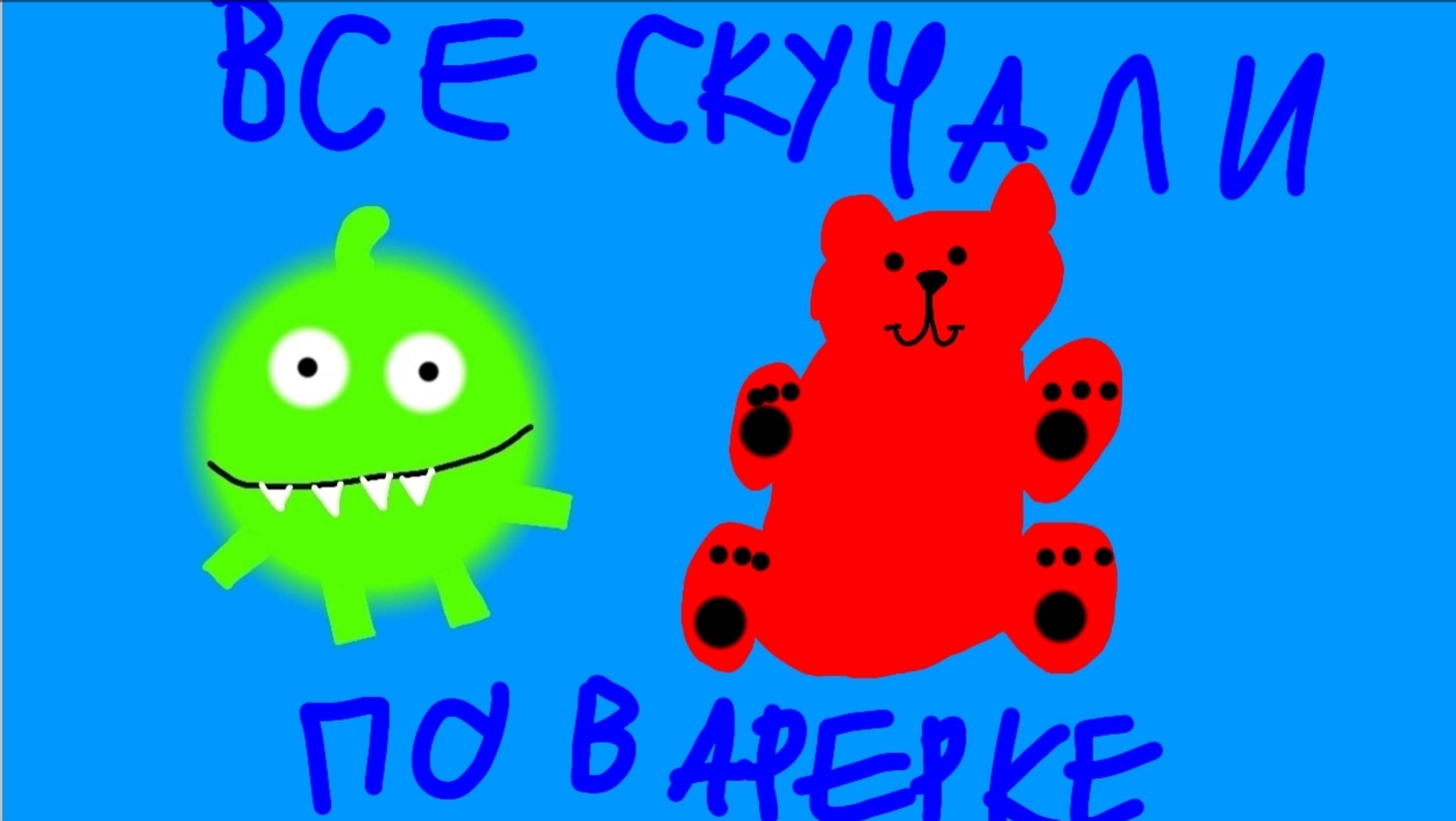 Все скучали по Валере (Фильм 2024) 12+