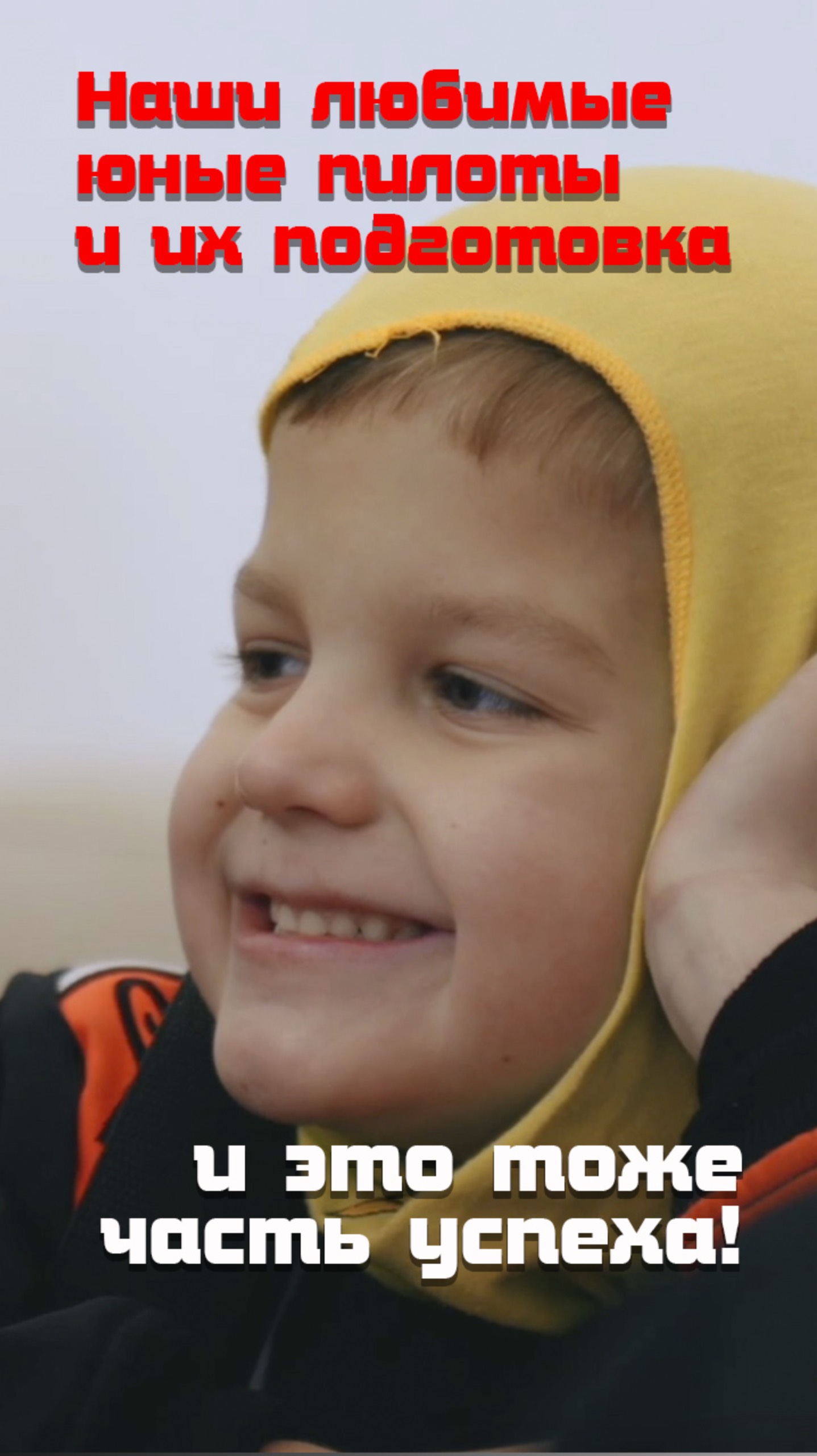 Будни юных пилотов и теория в основе. Сочи, тренировочные заезды.