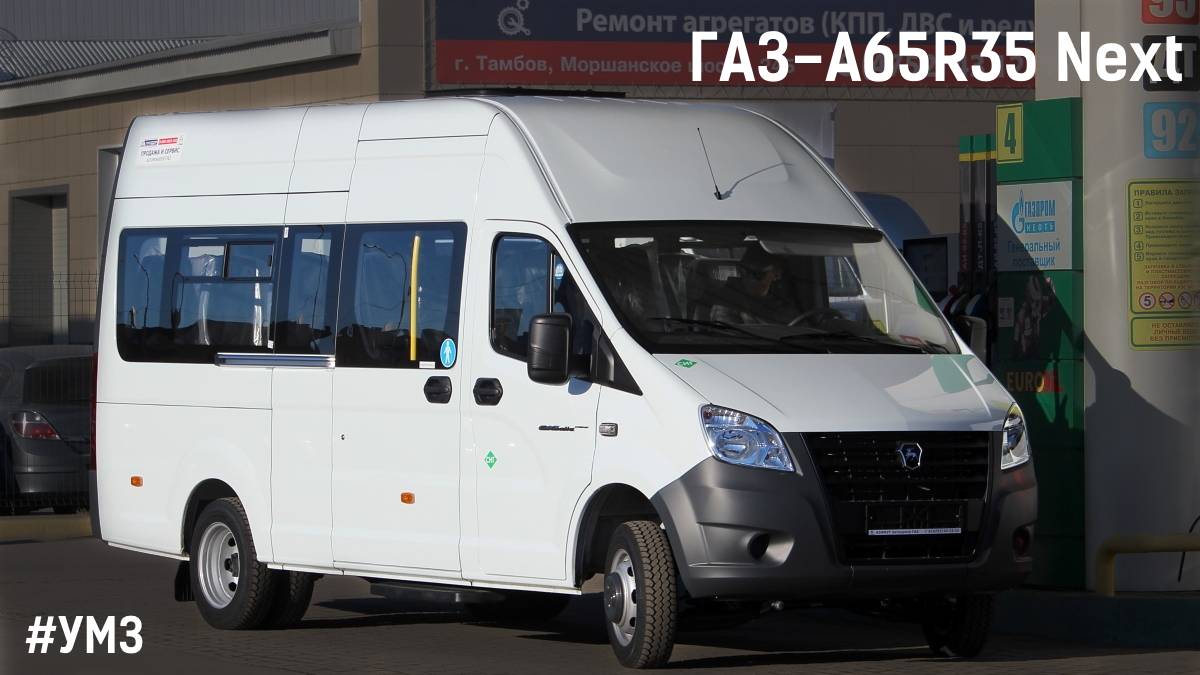 ГАЗ-A65R35 Next (УМЗ А2755 EvoTech & КПП A21R22)