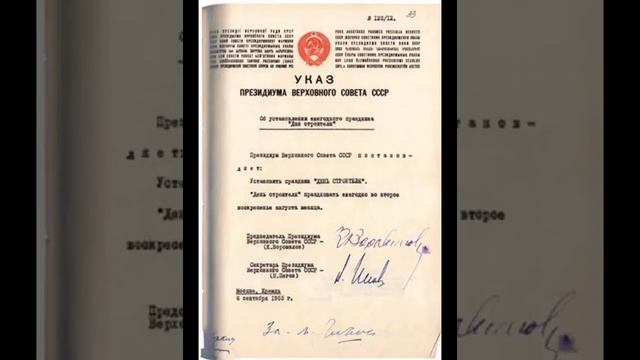 День строителя 2019