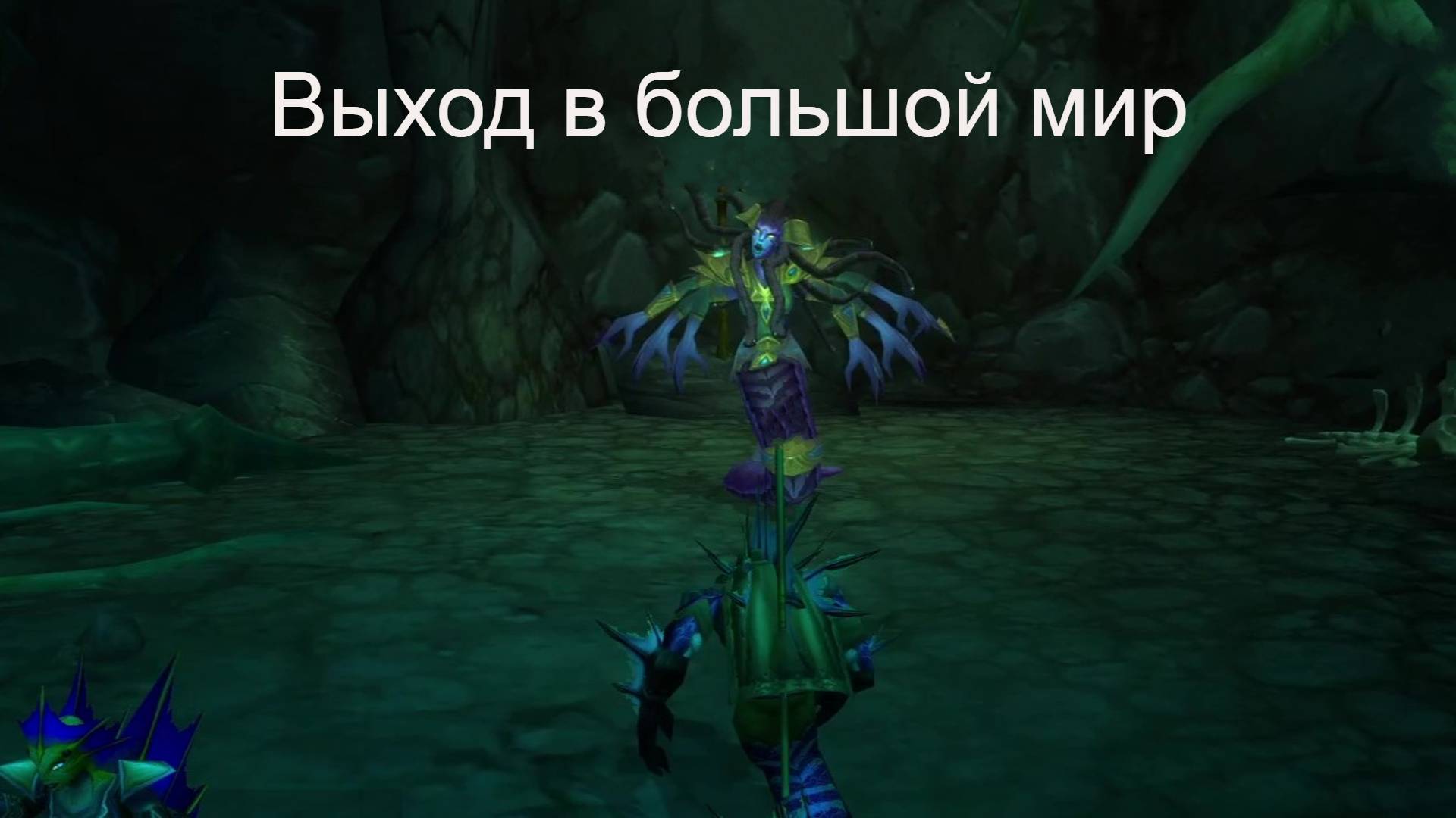 WoW! История Ваашгара 2.2