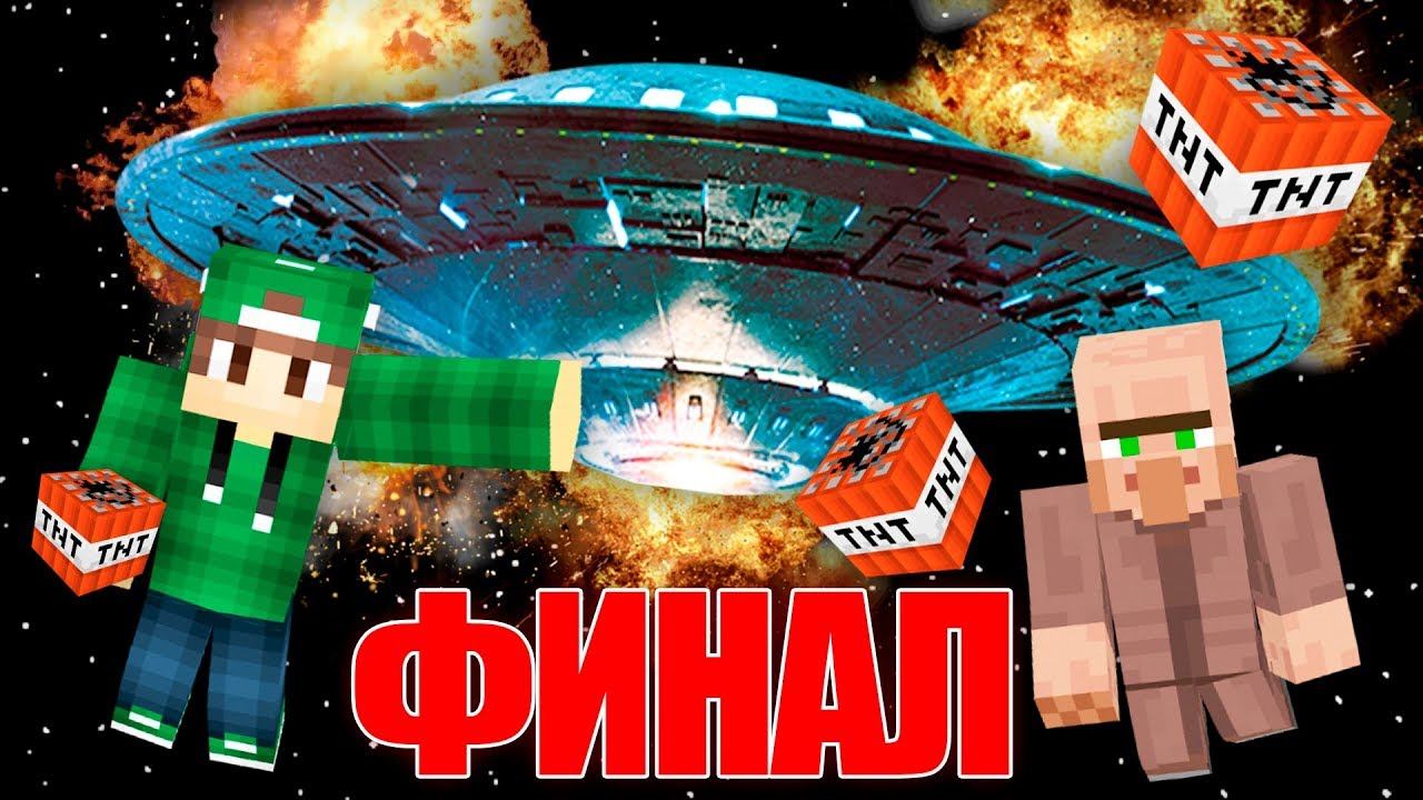 Я ПОБЕДИЛ ПРИШЕЛЬЦЕВ И СПАС ЗЕМЛЮ В МАЙНКРАФТ | Риколит Minecraft