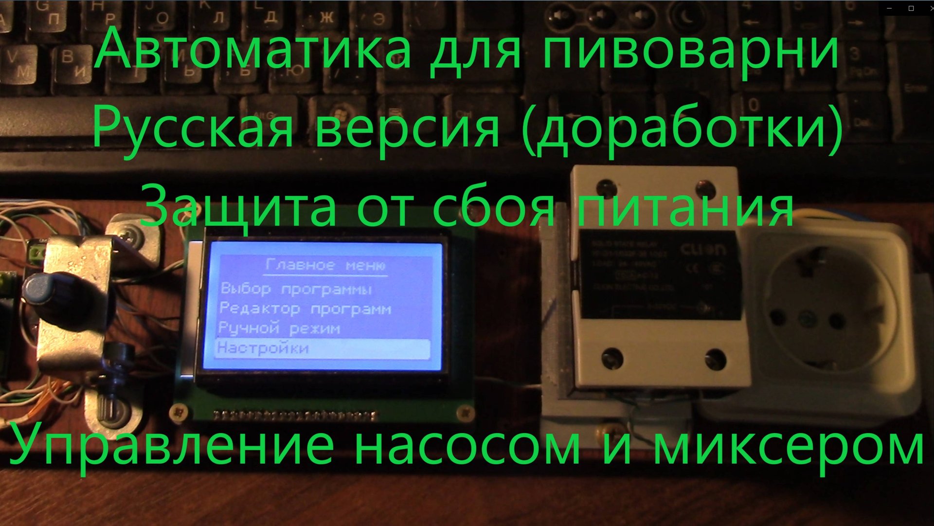 Автоматика для пивоварни, доработки