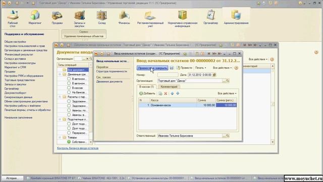 1С Курс "Управление торговлей 11" 3.2 Ввод остатков денежных средств