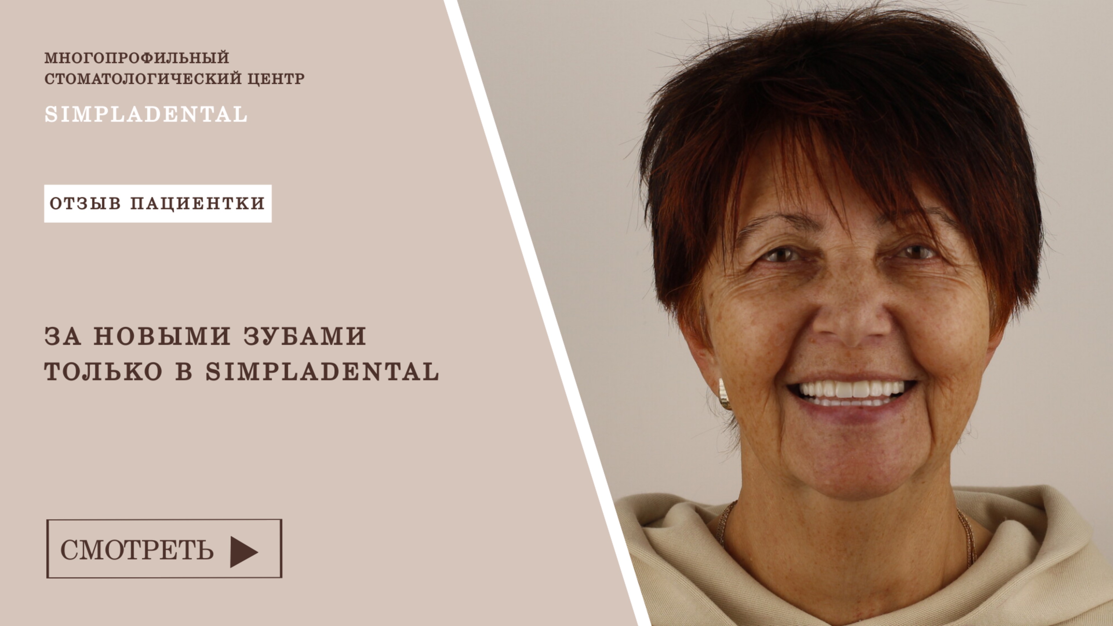 За новыми зубами только в Simpladental!