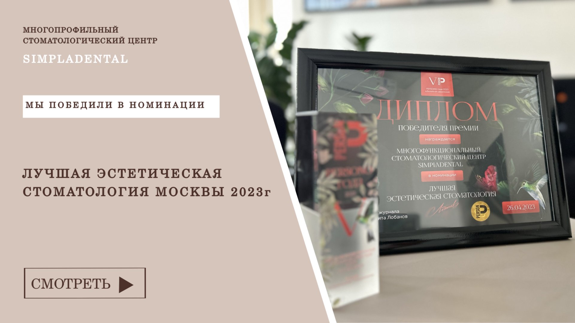 Simpladental - лучшая эстетическая стоматология Москвы 2023 года!