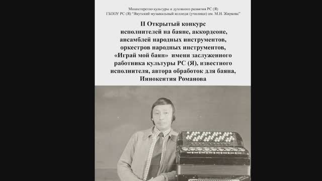 Конкурс баянистов