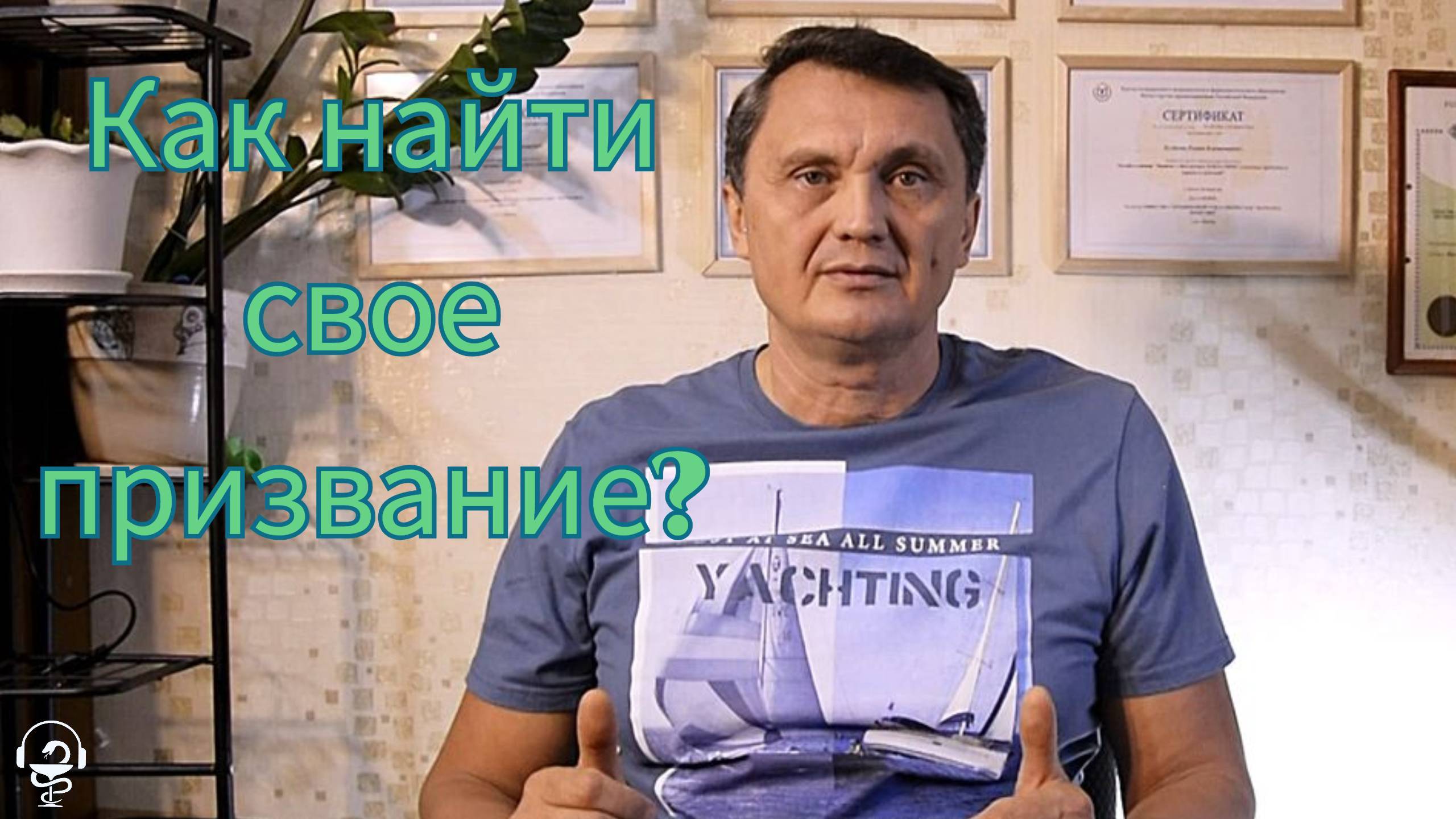 Как найти свое призвание