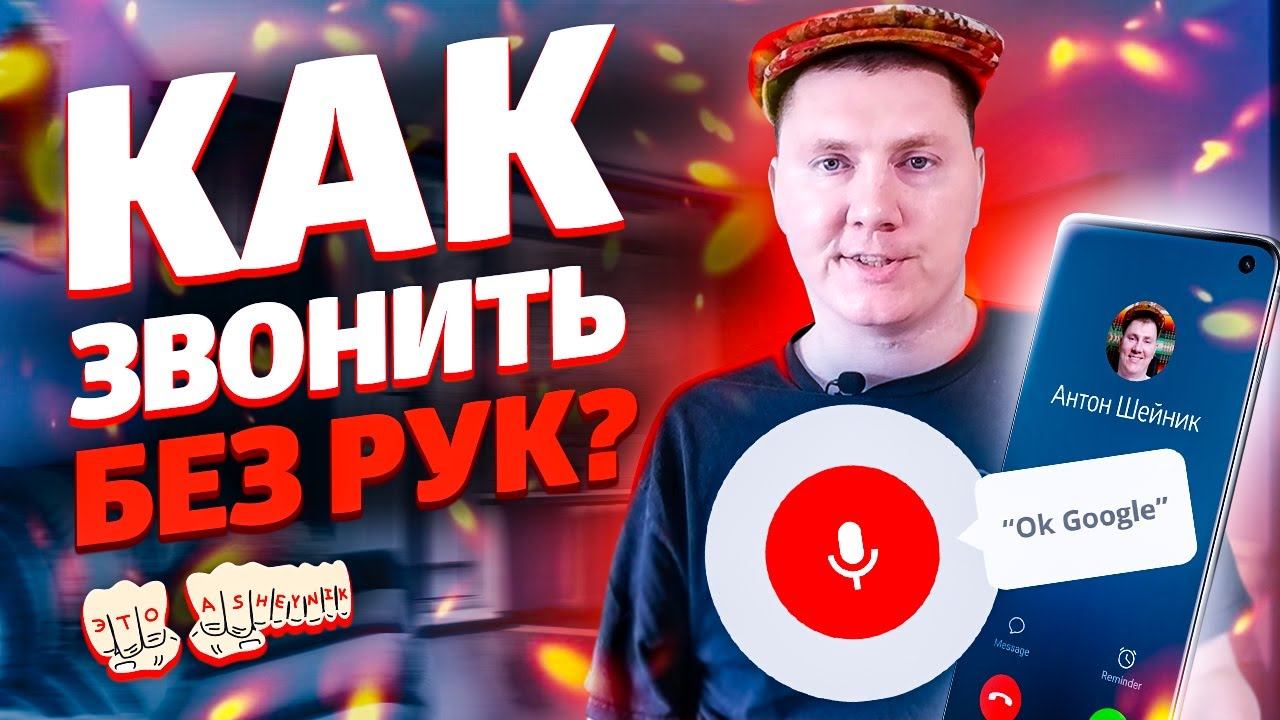 Голосовое управление звонками на Huawei Honor 10 без интернета