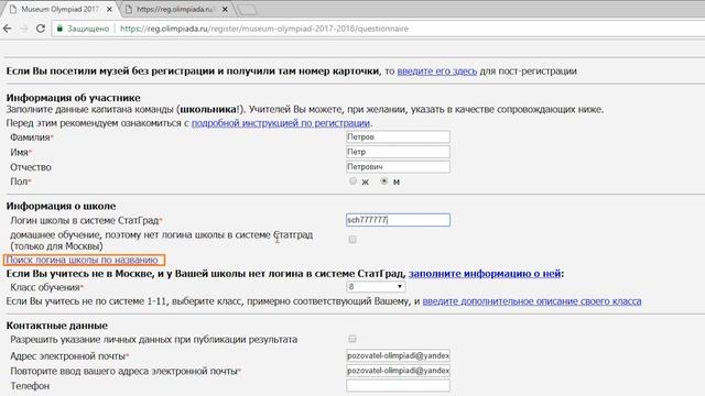 1. Регистрация на Олимпиаду "Музеи. Парки. Усадьбы"