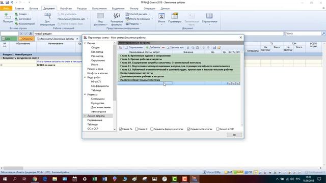 Урок 1 Гранд Смета Запуск, Настройка, Добавление расценки