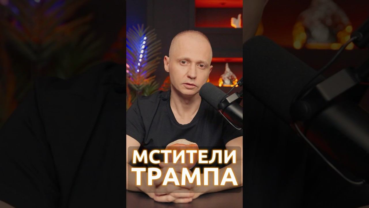 Трамп Формирует Команду Мечты в Администрацию США