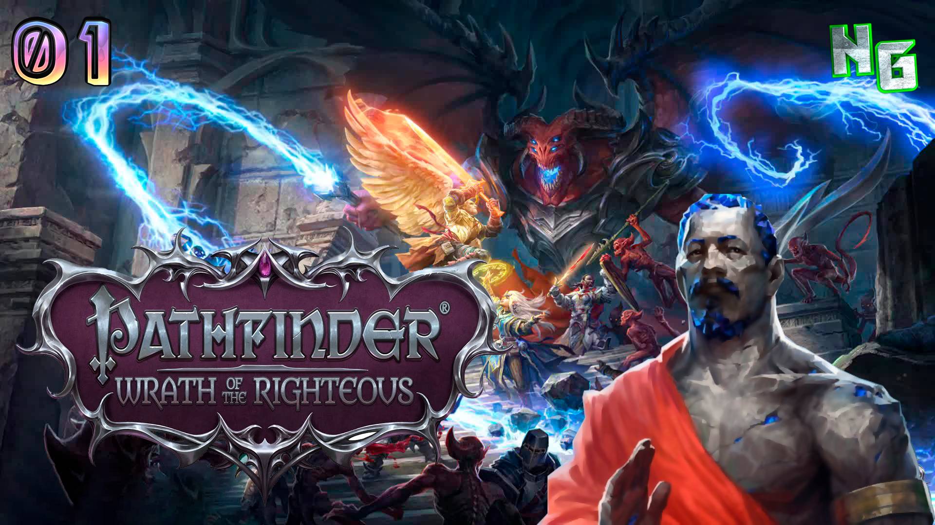 Pathfinder : Wrath of the Righteous - Создаем и начинаем_1
