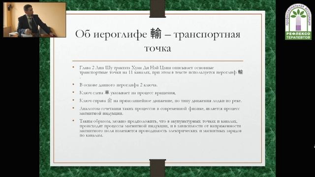 Доклад на VI Санкт-Петербургской научно-практической конференции рефлексотерапевтов