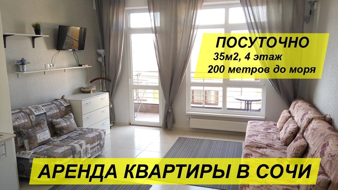 Посуточная аренда квартир в Сочи (Адлер) ЖК "Монако-клуб"