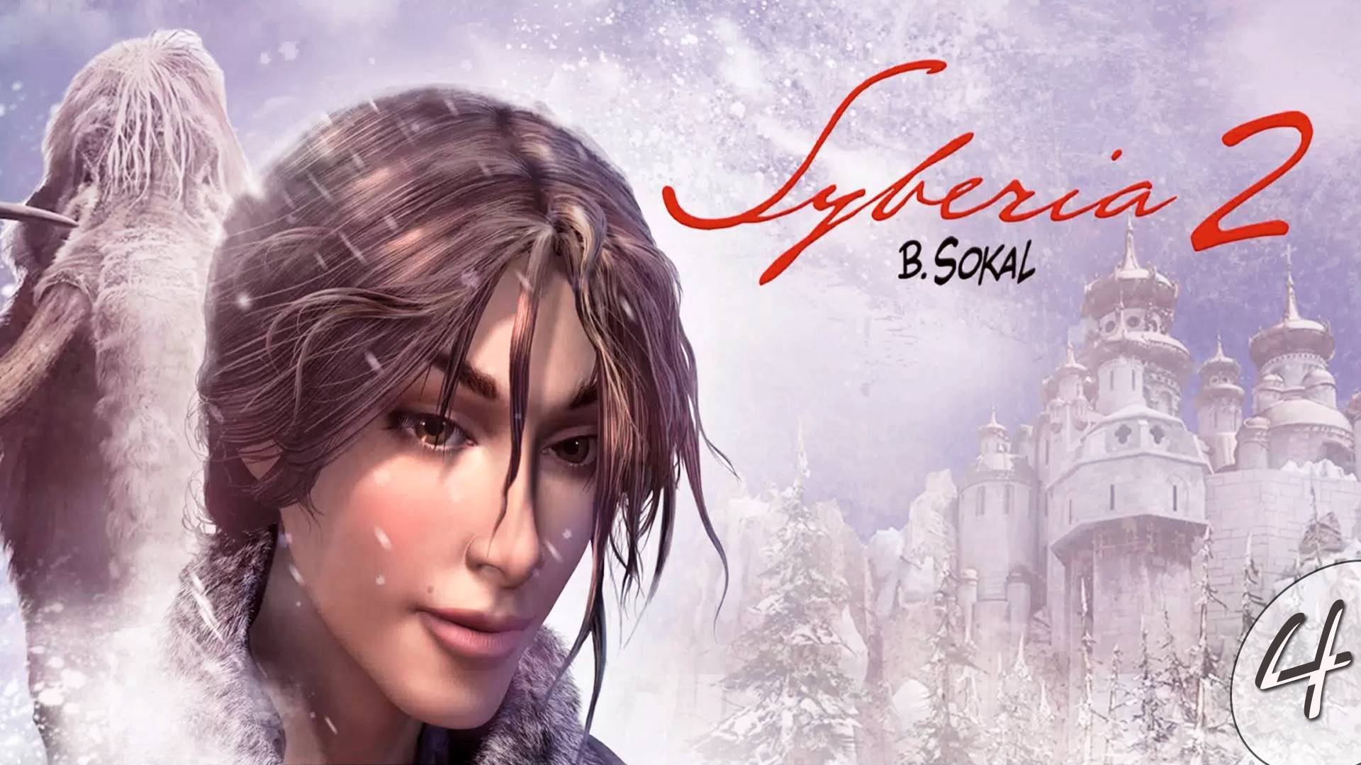 Спасательная операция. Syberia 2 (Сибирь 2) ➦ Прохождение игры #4