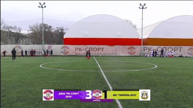 15.12.2024 РК-СПОРТ 2014 - 5-3 - Тюмень-2013