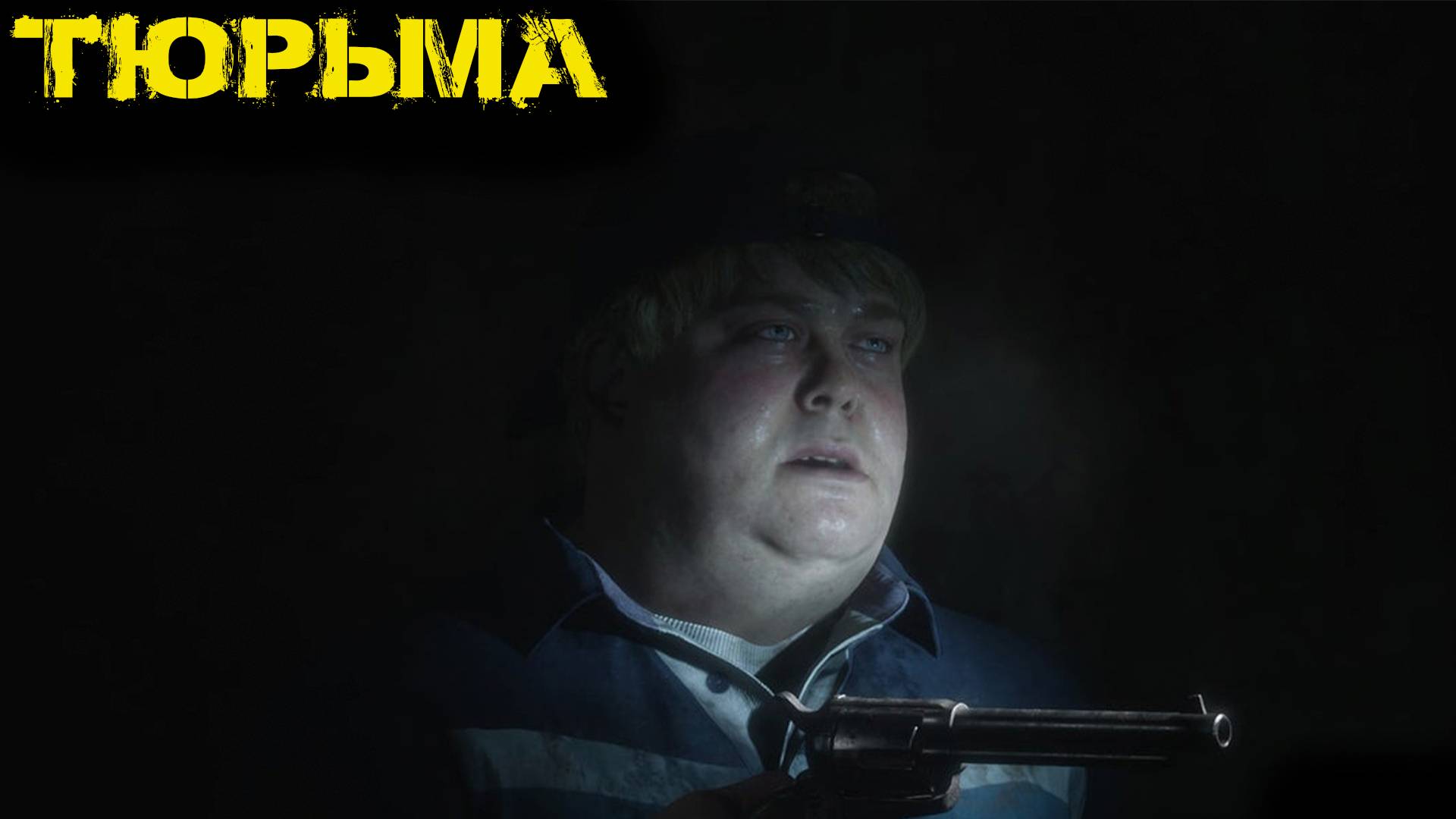 Silent Hill 2 Remake Часть 10 - Тюрьма