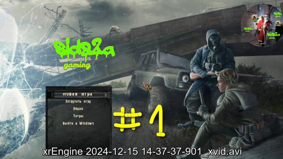 сталкер Ермак Искупление чн #1