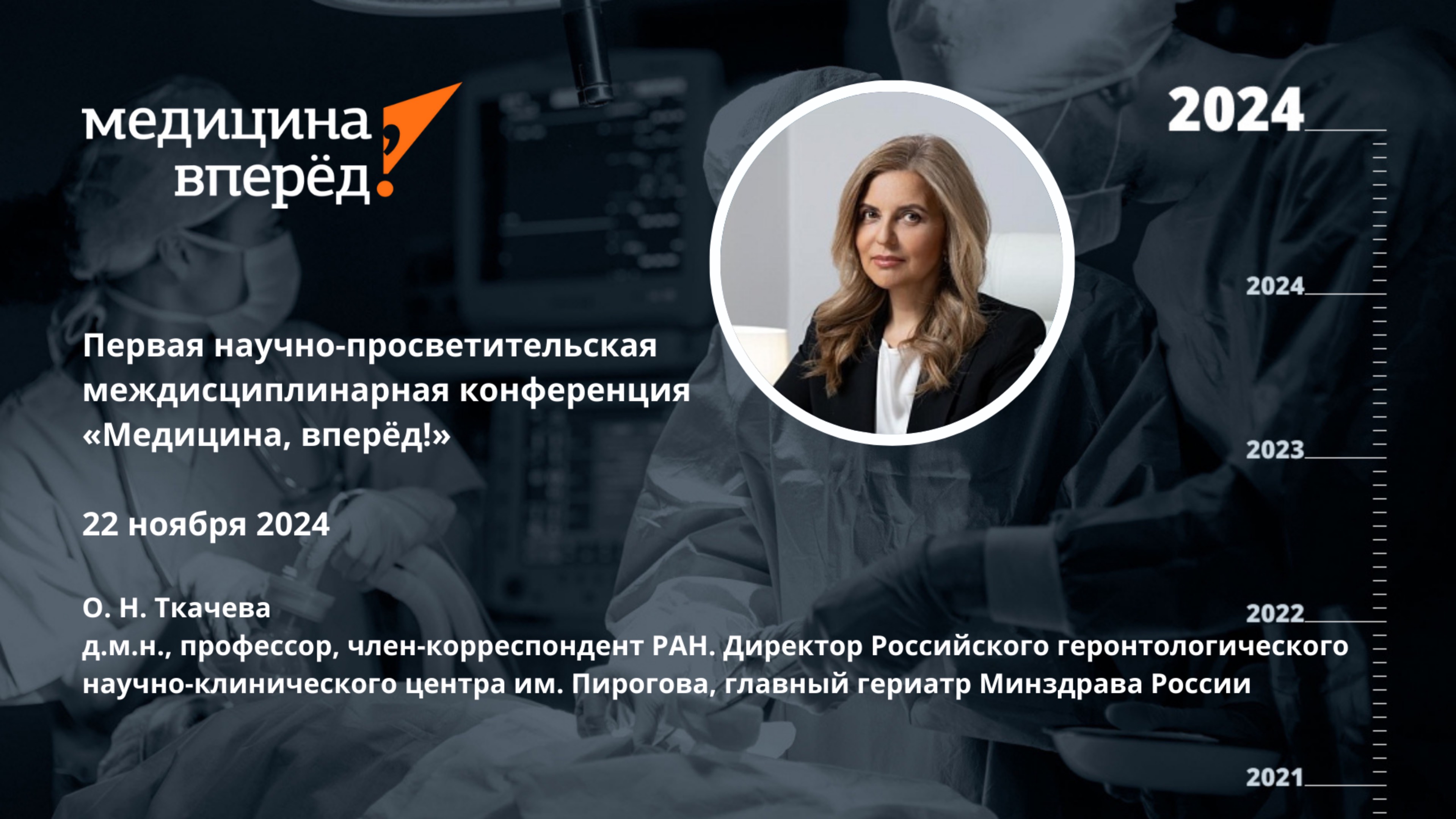 «Гериатрия – самая молодая область медицины»