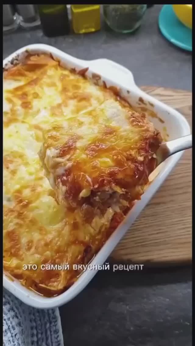 ЛАЗАНЬЯ С СОУСОМ "БЕШАМЕЛЬ"