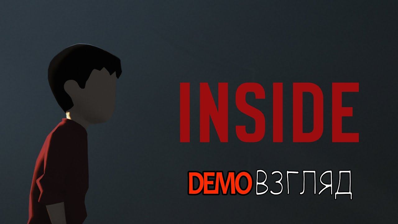 Demoвзгляд / 19 / Inside.