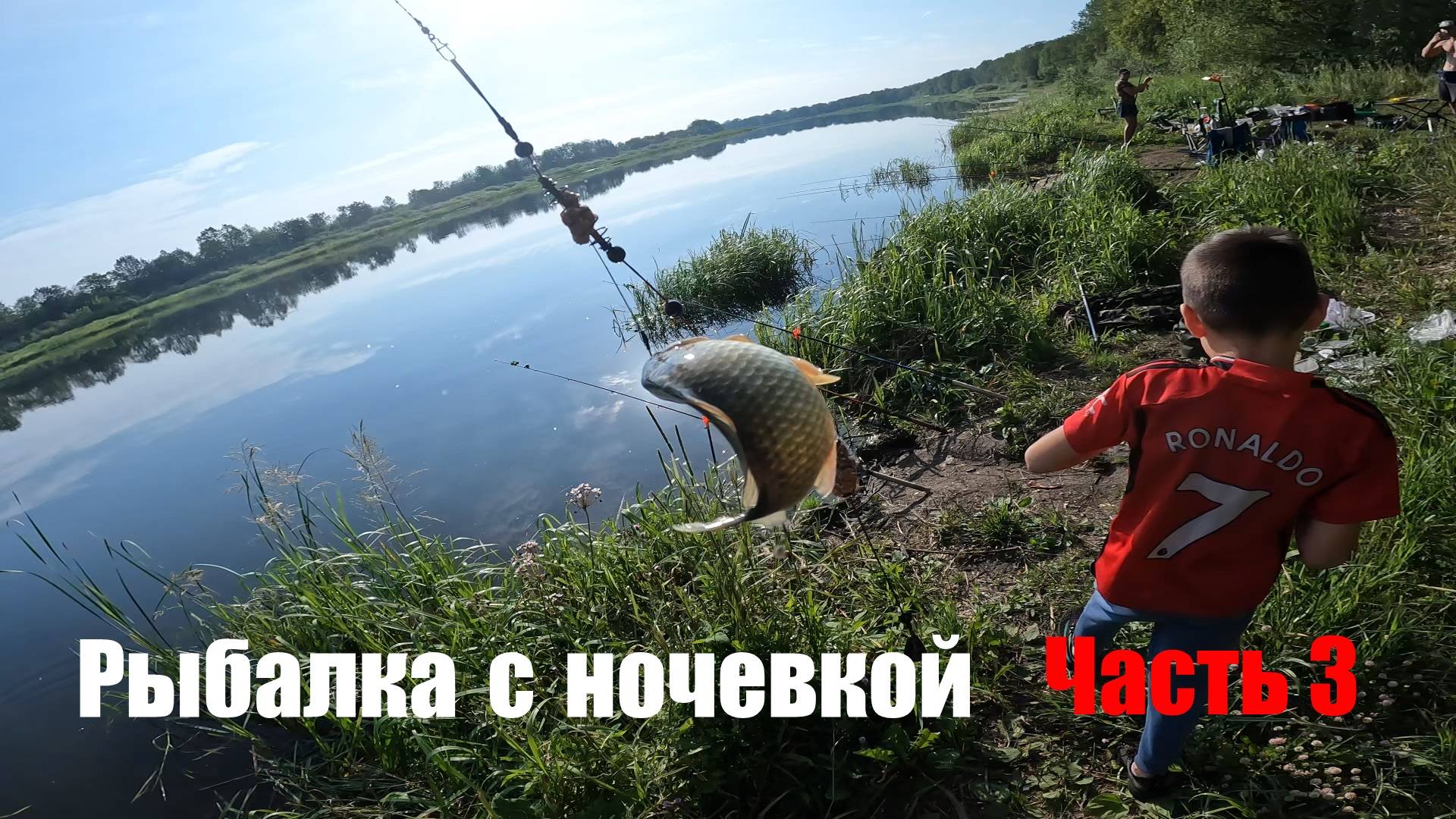 Рыбалка с ночевкой часть 3