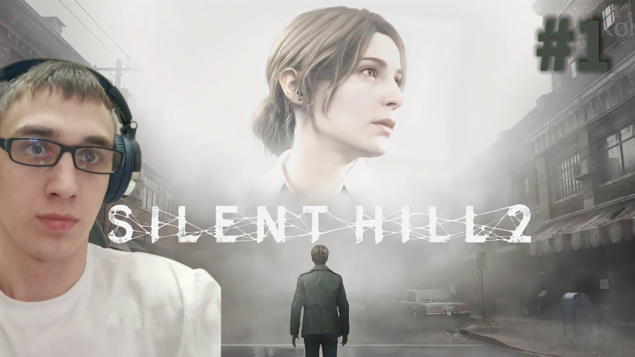 ВОЗВРАЩЕНИЕ В САЙЛЕНТ ХИЛЛ - Silent Hill 2 Remake! (Часть 1)