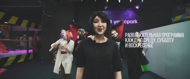 Хэллоуинский квест в Яркопарке