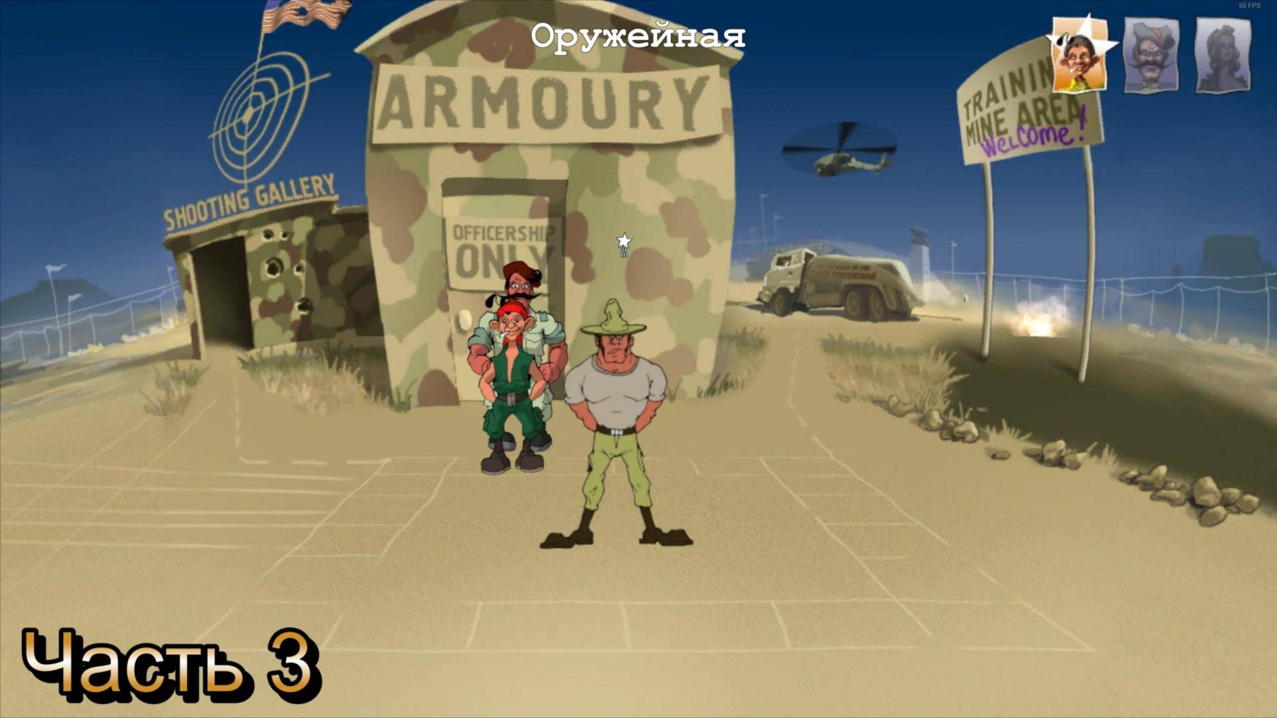 Петька и Василий Иванович 3: Возвращение Аляски. Прохождение, часть 3-я. Военная база, Амазонка.