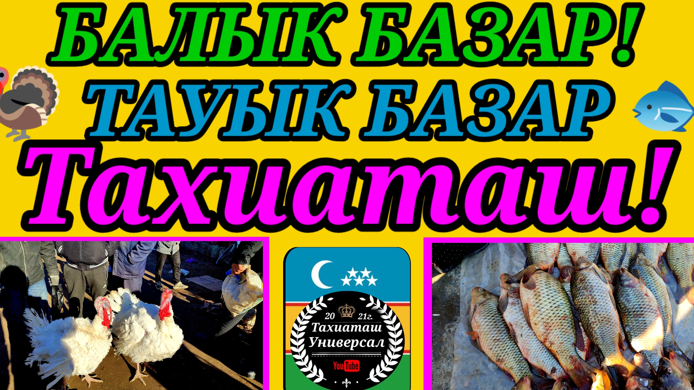 15-12-2024 ПТИЧИЙ РЫНОК