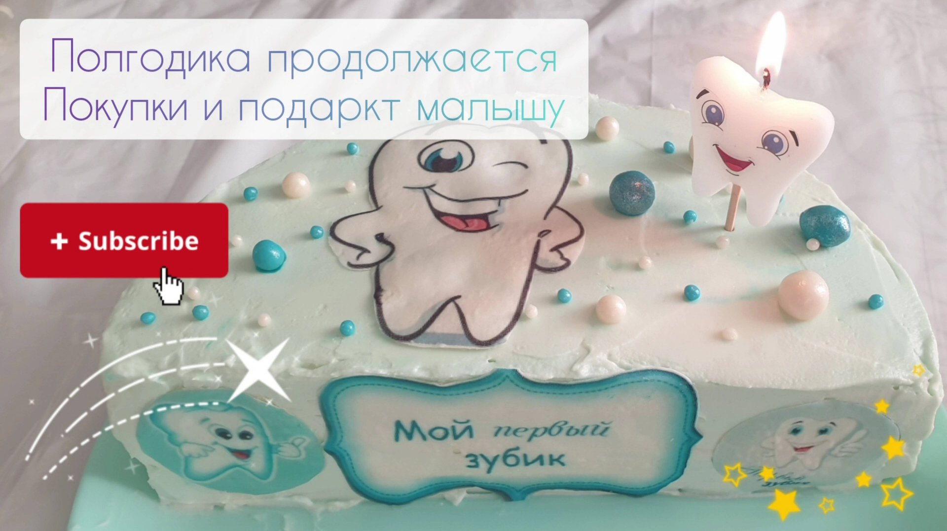 Полгодика, первый зубик, подарки и покупки малышу, умелки в 6 мес