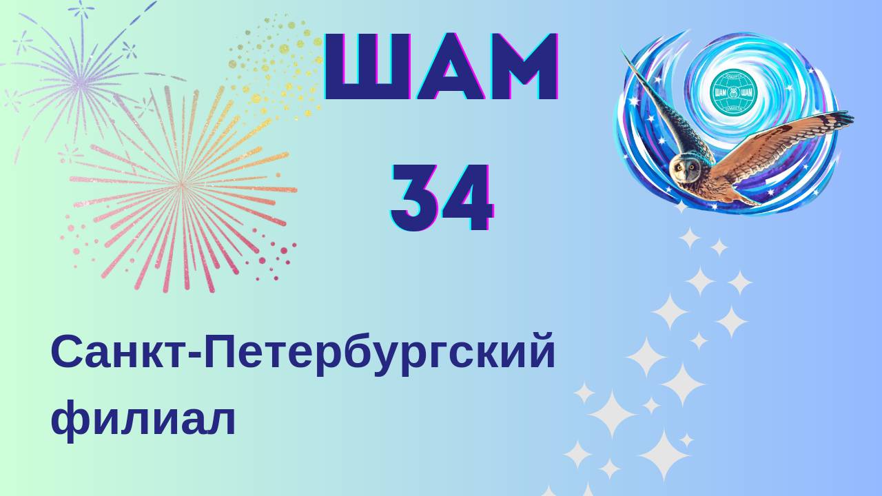 Поздравление от Санкт-Петербургского филиала