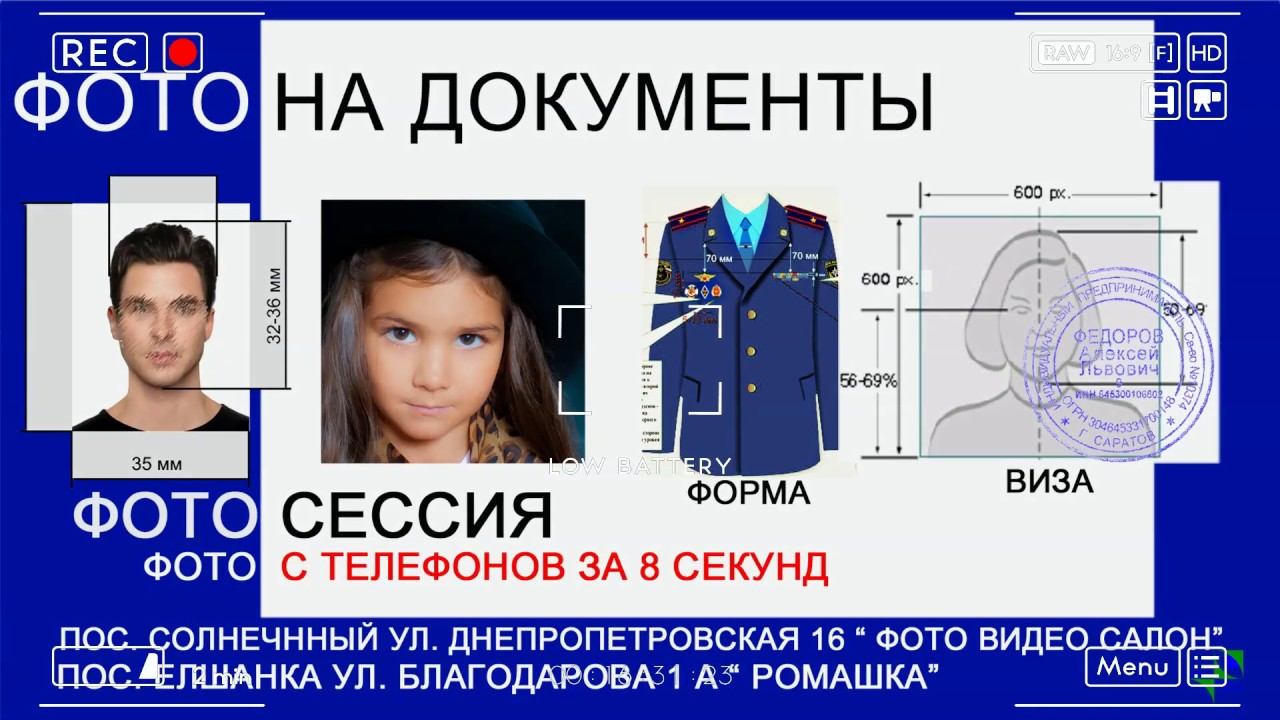 Фото на документы в Солнечном и в Елшанке