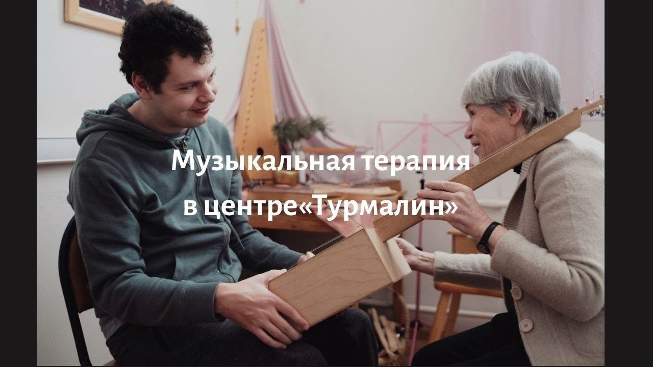 Ценность моментов гармонии. Музыкальная терапия с особыми мастерами в центре «Турмалин»