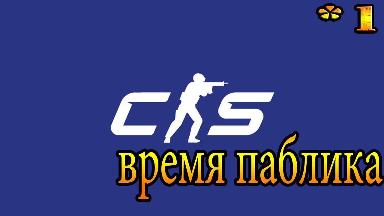 КС 2 Counter Strike 2