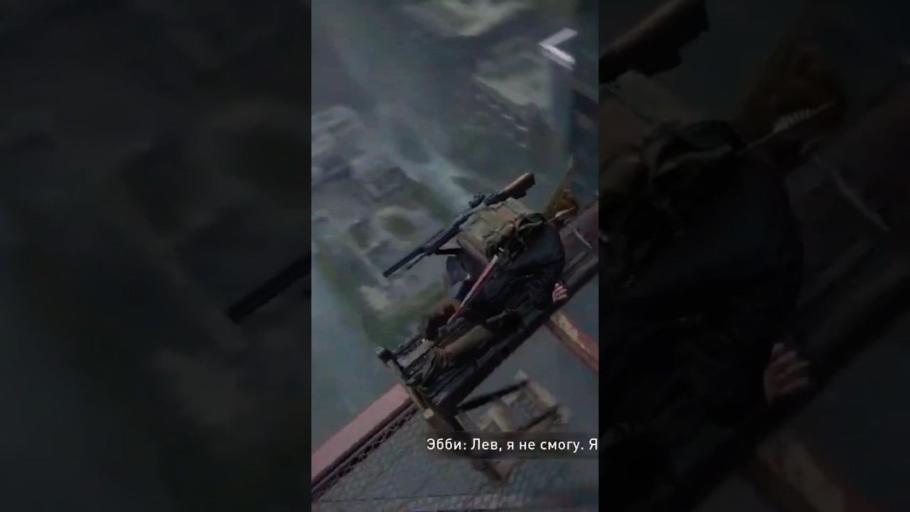 Эбби на высоте эйфелевой башни в The Last of Us 2!