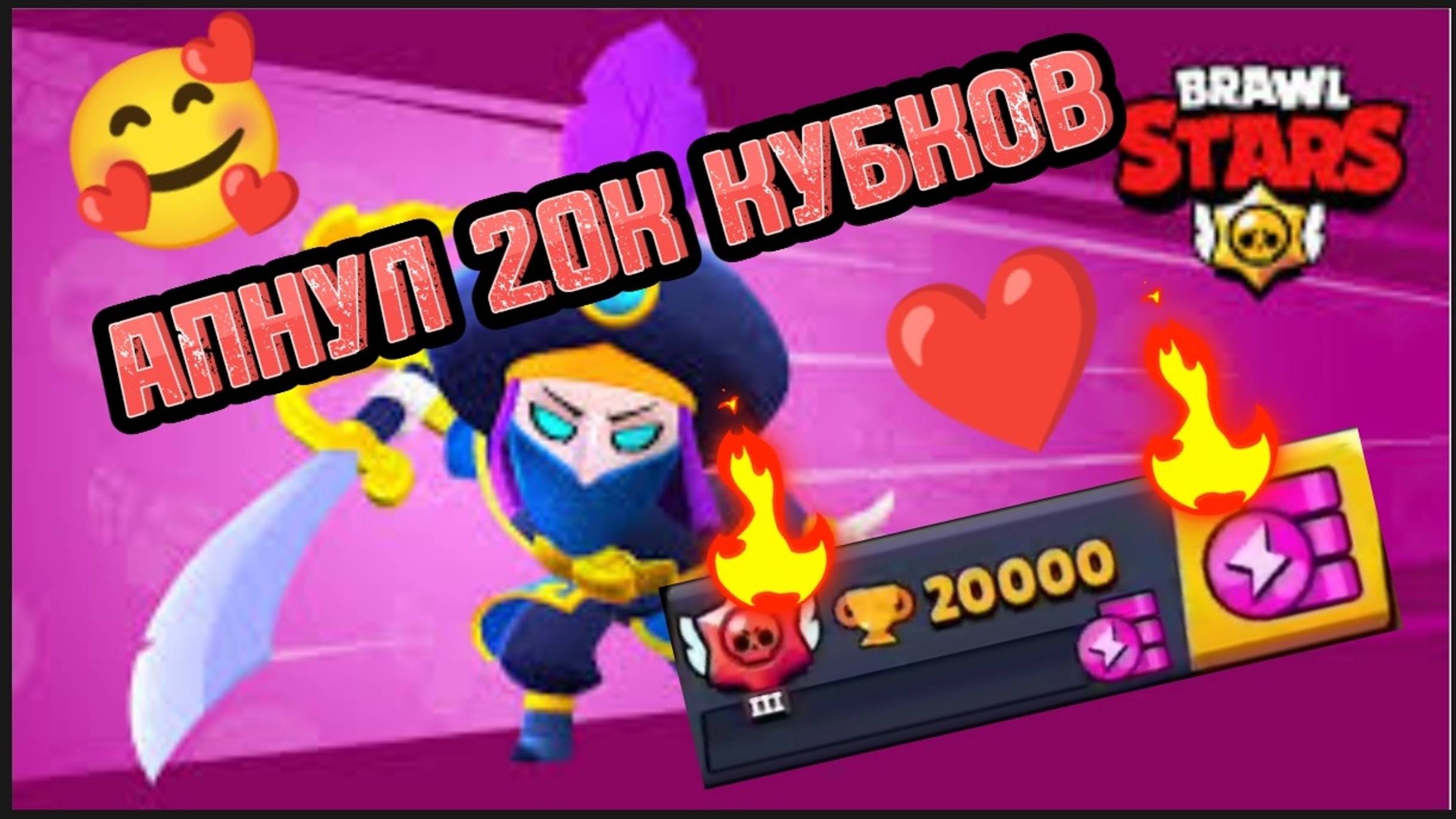 АПНУЛ 20к КУБКОВ в БС🤣