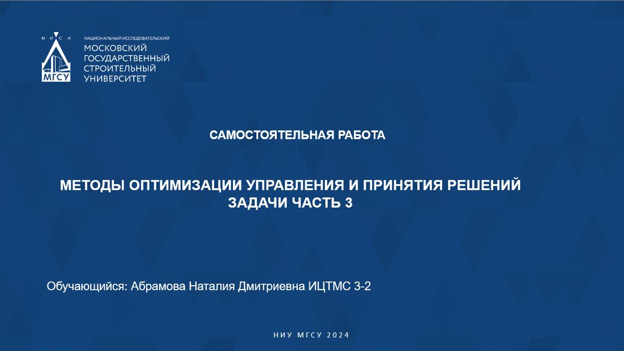 ОППР Задачи Часть 3