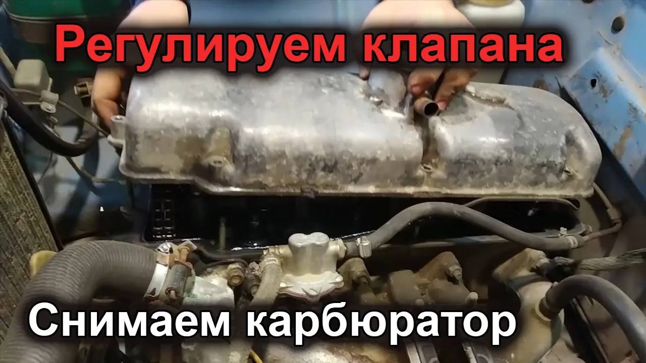 Регулируем клапана, снимаем карбюратор. Москвич 2140