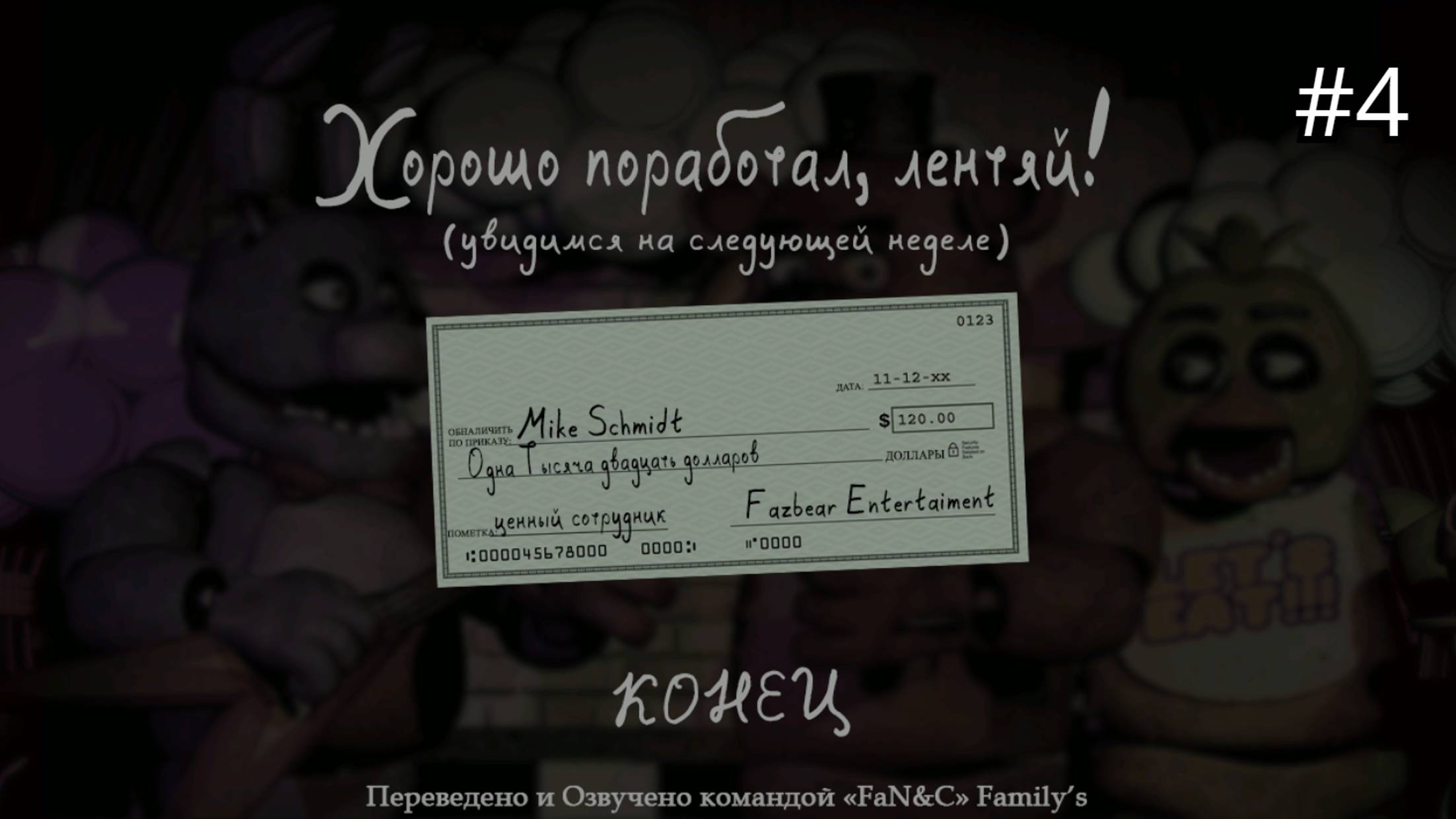 Прохожу Five Nights At Freddy #4 ( 5 ночь)