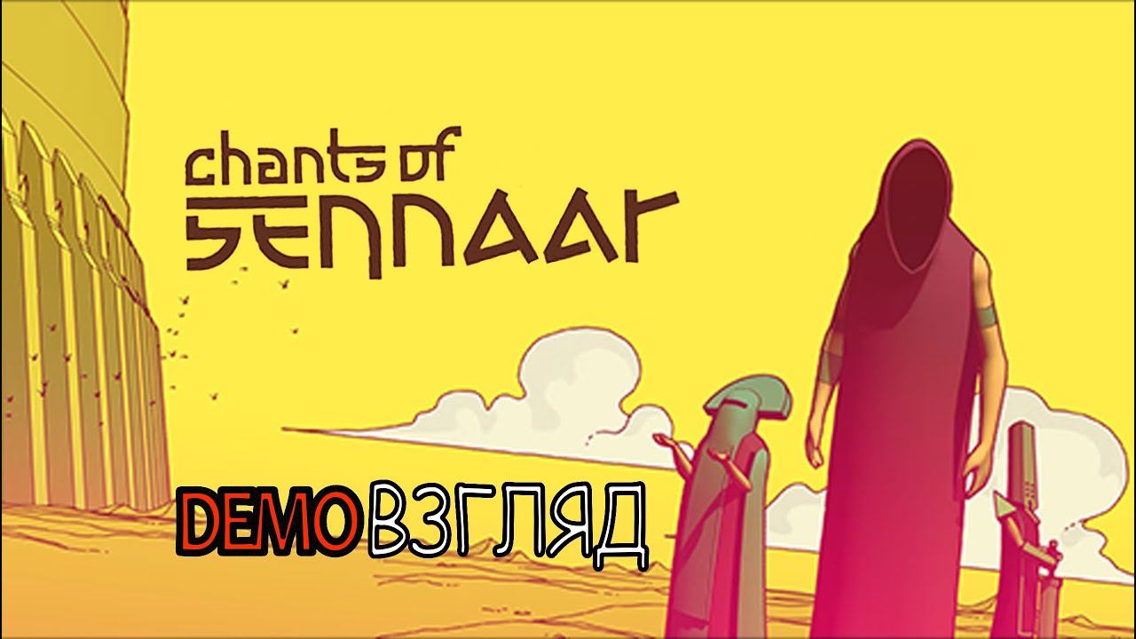 Demoвзгляд / 10 / Chants of Sennaar.
