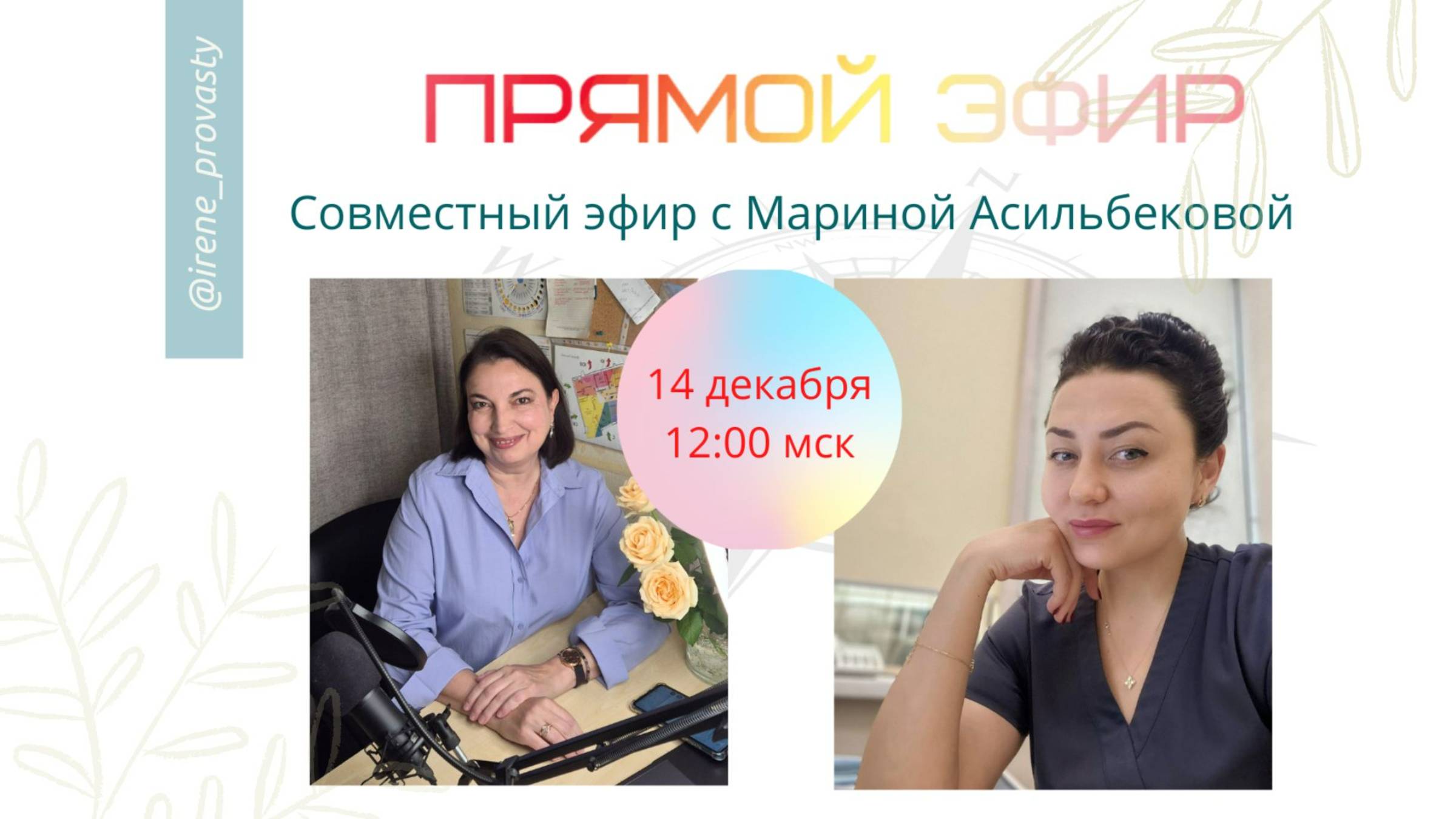 ИНТЕРЕСНЕЙШАЯ ИСТОРИЯ! Сомневаетесь стоит ли делать Васту коррекции? Посмотрите эфир обязательно.