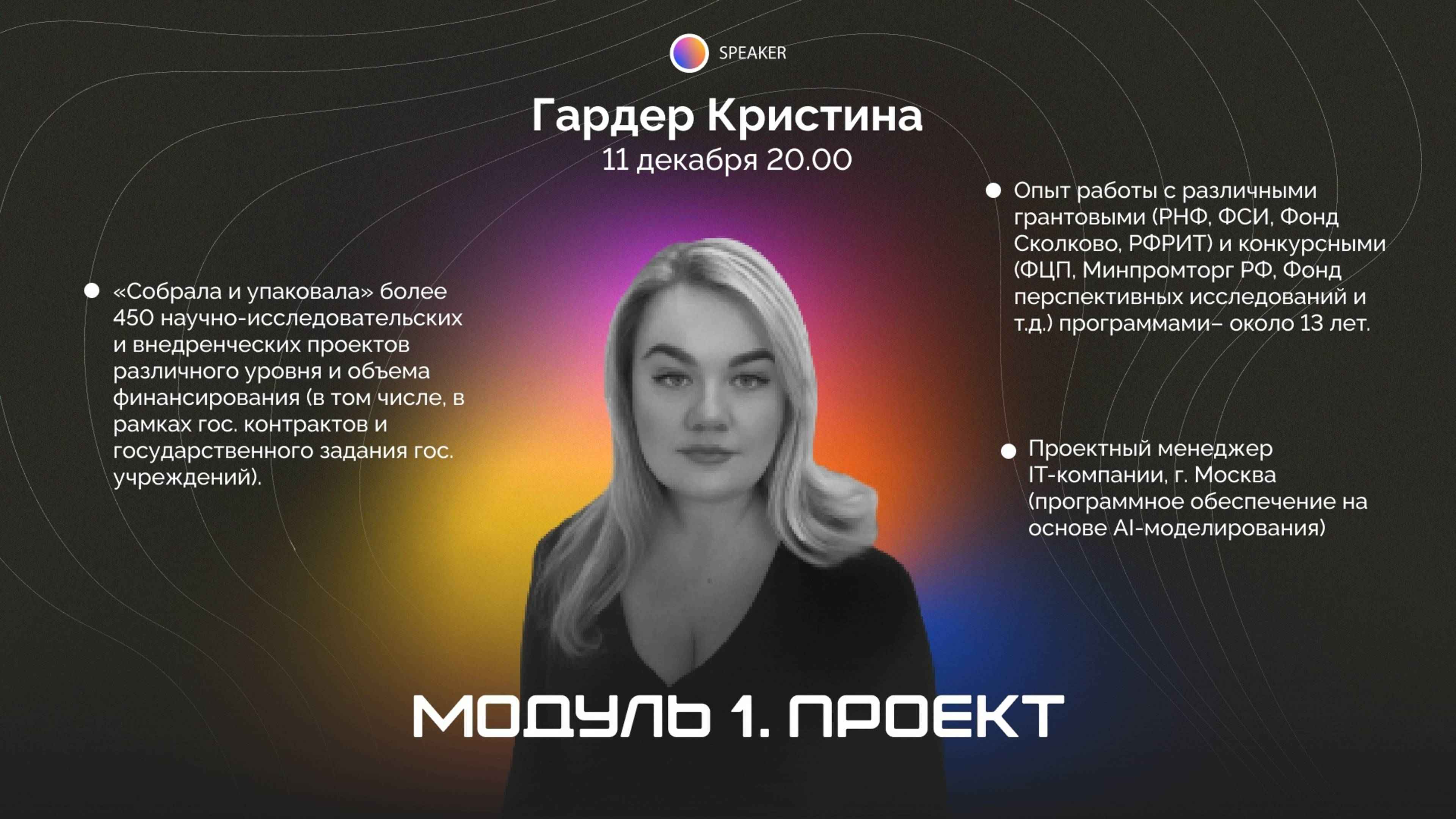 Модуль 1. Проект