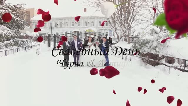 Свадьба_Чурча и Латифа_часть 1