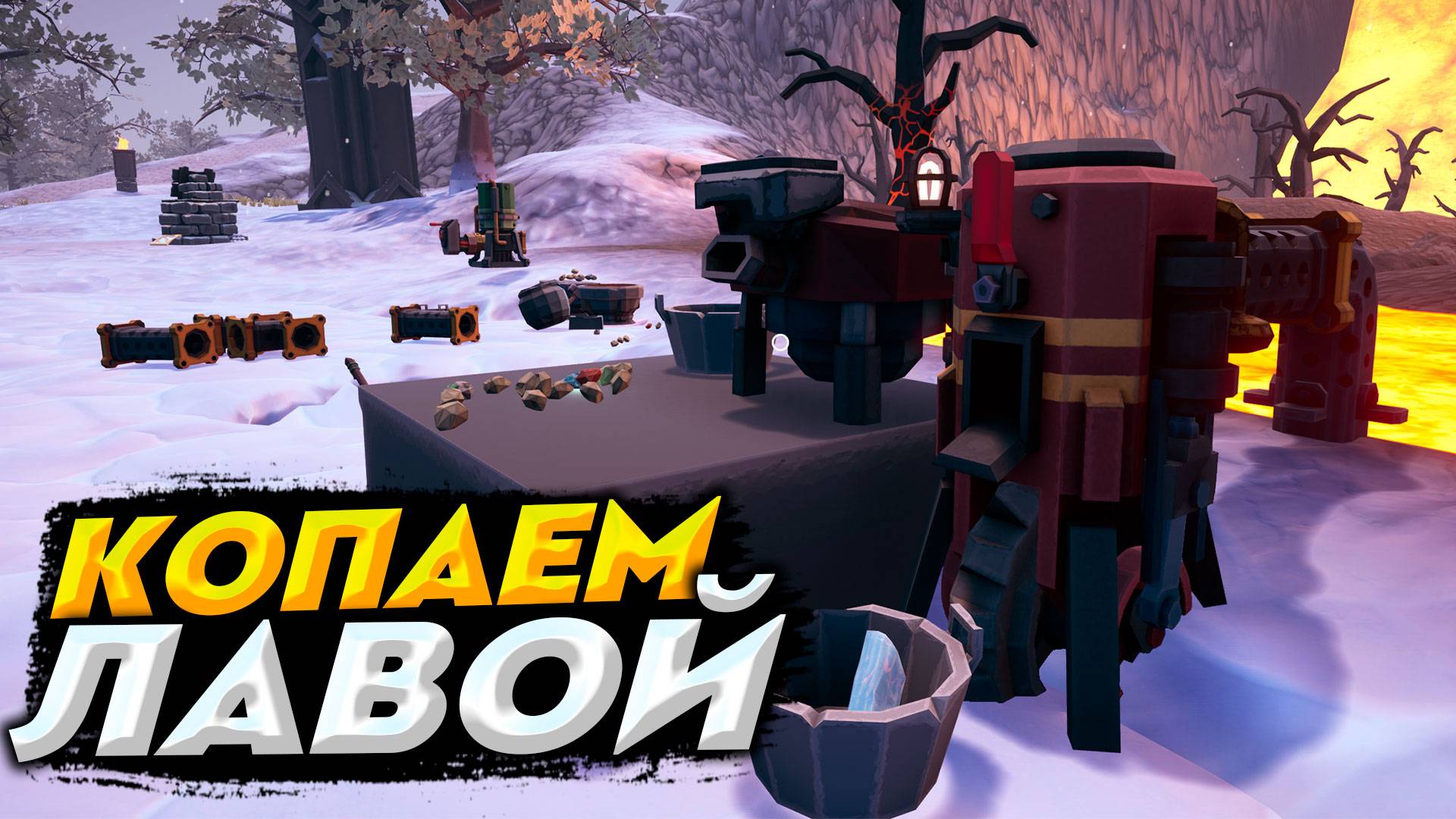 ИЗВЛЕКАЕМ РУДУ ПРИ ПОМОЩИ ЛАВЫ | Hydroneer #15