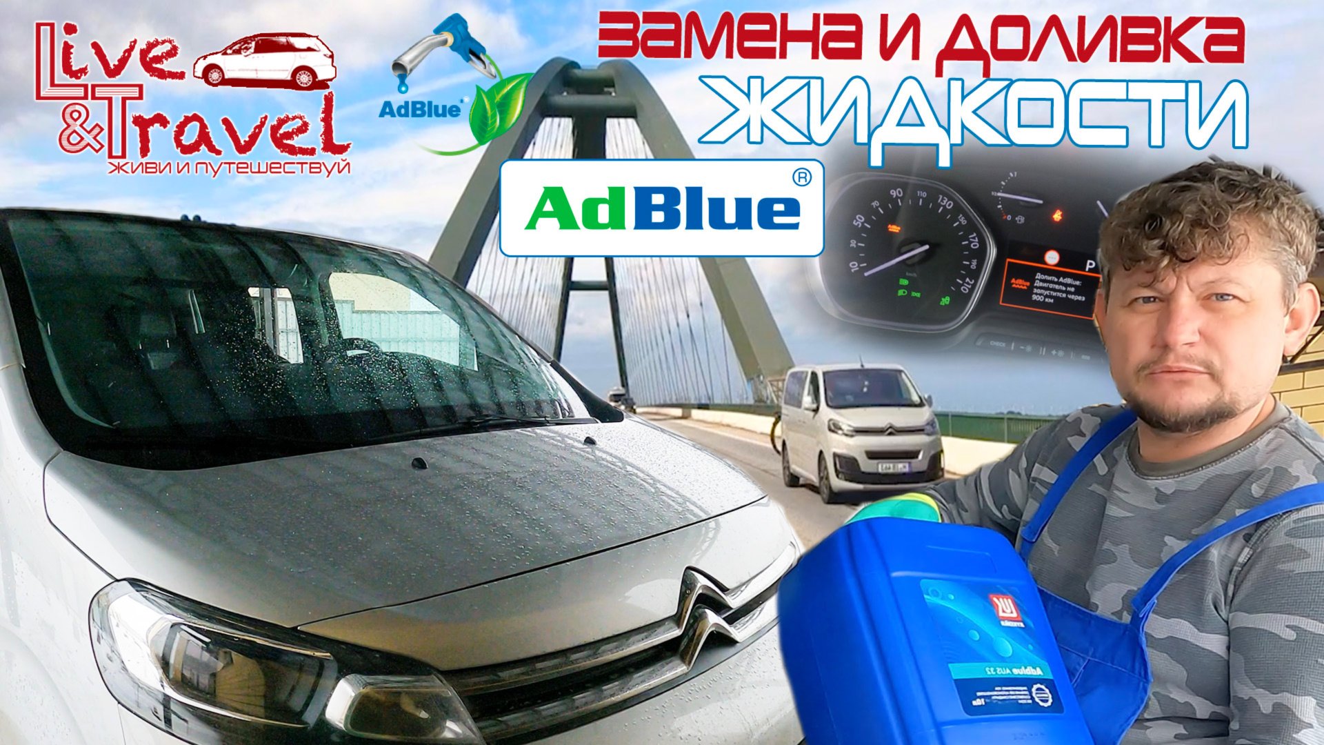 Доливка мочевины AdBlue в автомобиль экологического класса Euro-5/6