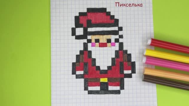 Дед Мороз по Клеточкам ♥ Как Рисовать Деда Мороза по Клеточкам #pixel